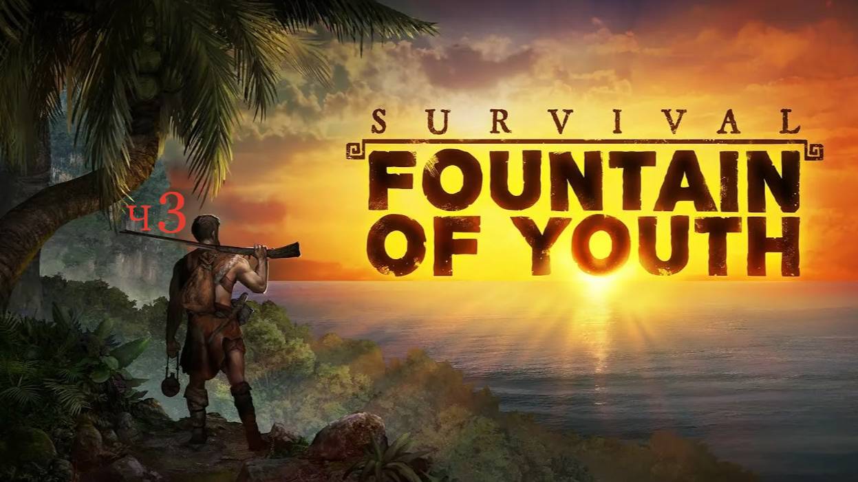 Обновления! Survival Fountain of Youth ( Часть 3 )  #выживалка