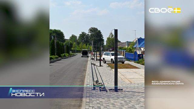 Экспресс новости на Своём от 13 августа 2025г. 14:00