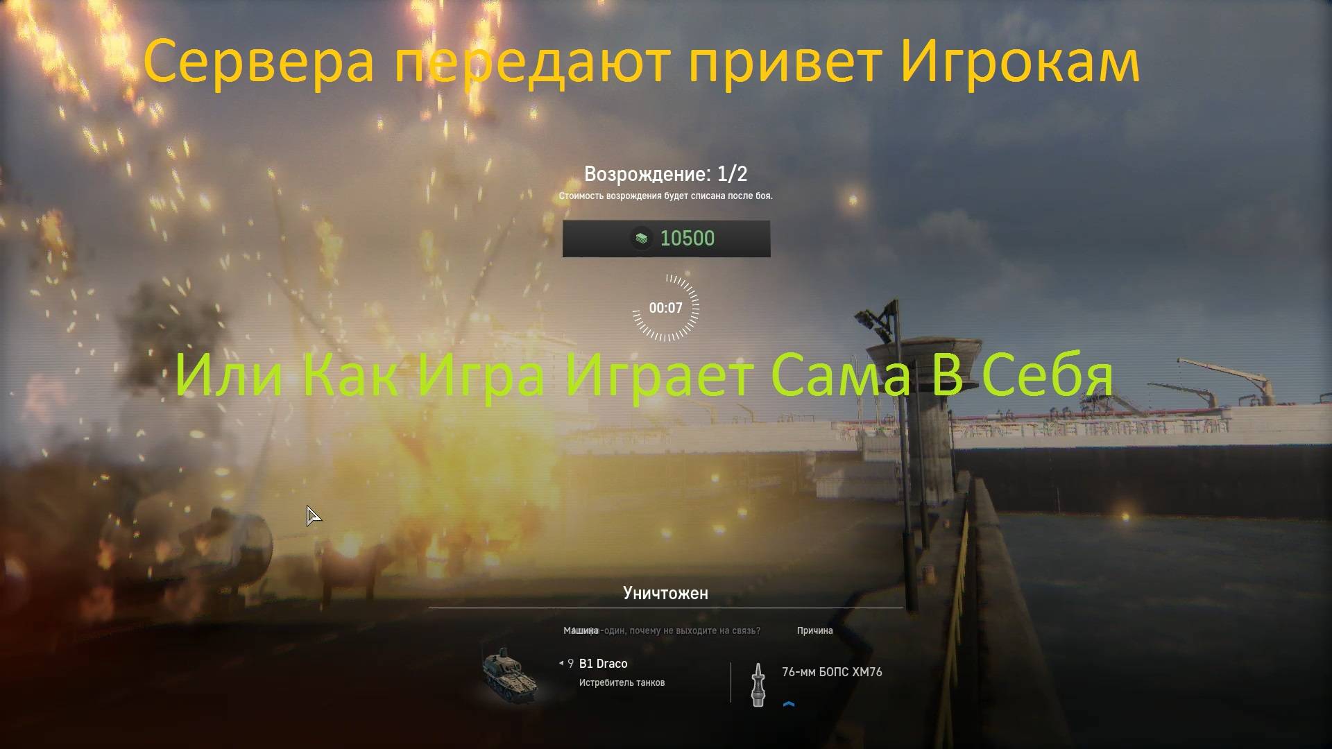 Armored Warfare Помойная Игра Играет Сама в Себя (от 09 Июля 2025 года)