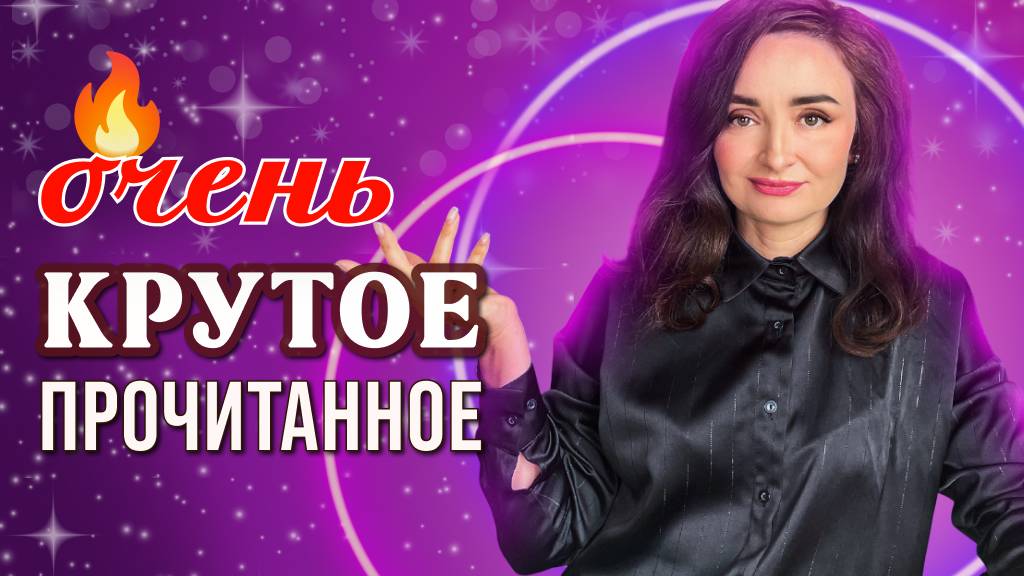 💖 ЛУЧШЕЕ ПРОЧИТАННОЕ! 10 ОТЛИЧНЫХ КНИГ 📚 💫  Целый месяц отличных книг 🔥