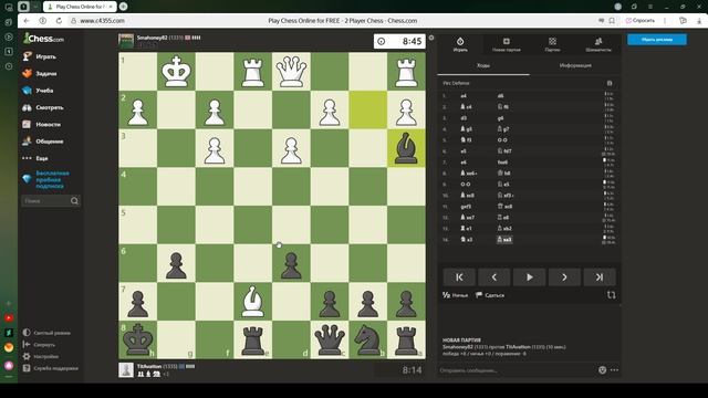 Шахматные будни на Chess.com 13.08.25