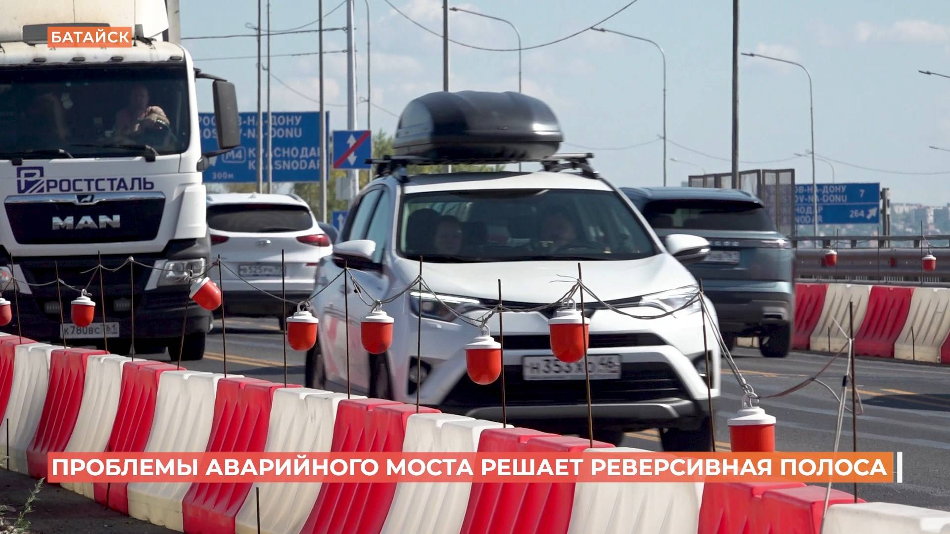 Введение полосы для  реверсивного движения разгрузило северный выезд из Батайска
