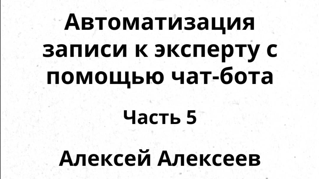 5 Удаление записи встречи