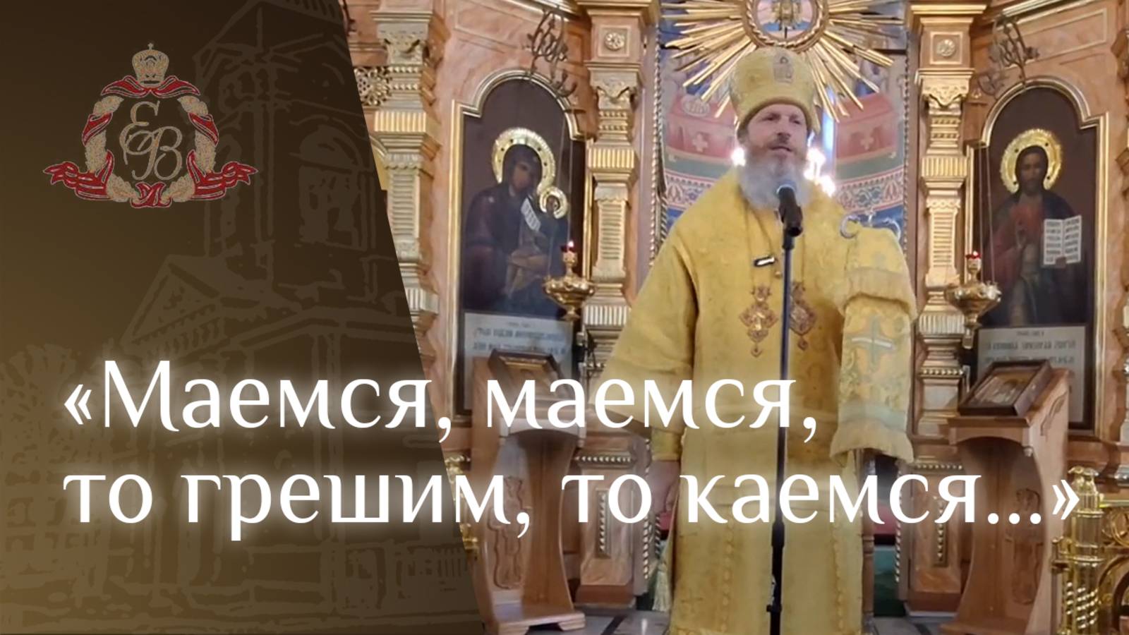 Архипастырское слово епископа Варнавы в день памяти пророка Илии