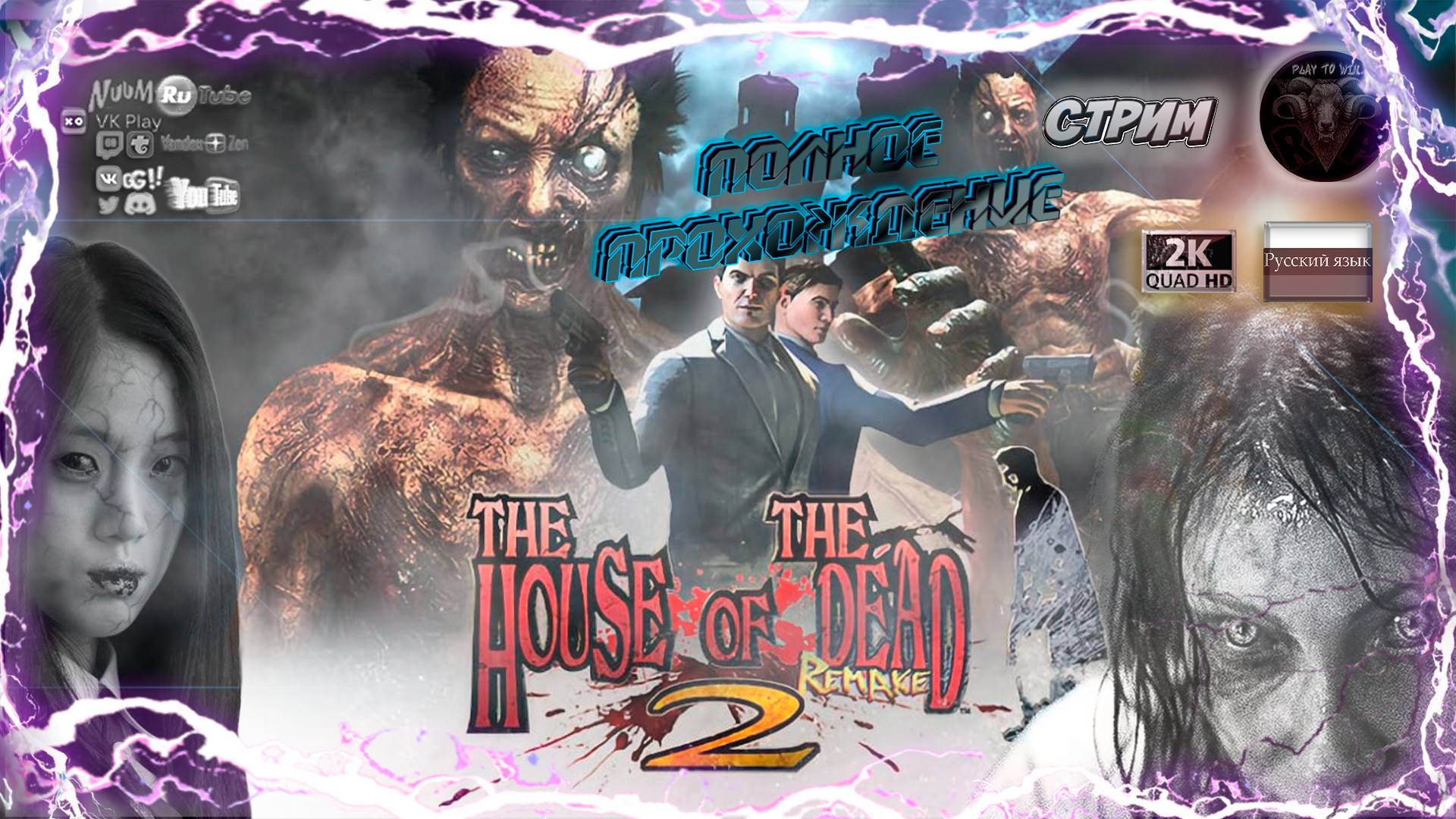 THE HOUSE OF THE DEAD 2 Remake 🎮 Полное прохождение и обзор 🎮  #RitorPlay