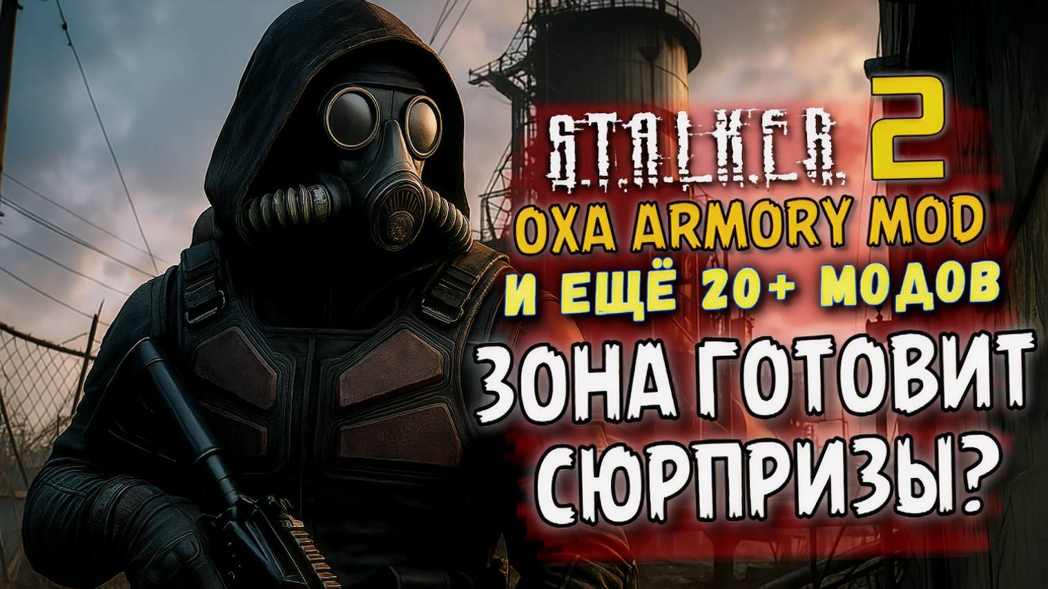 STALKER 2 прохождение + русская озвучка | Летсплей #12