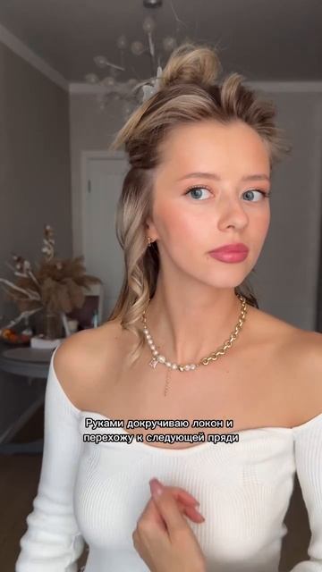 Любимая небрежная текстура на утюжок #прическа #укладка #волосы #локоны