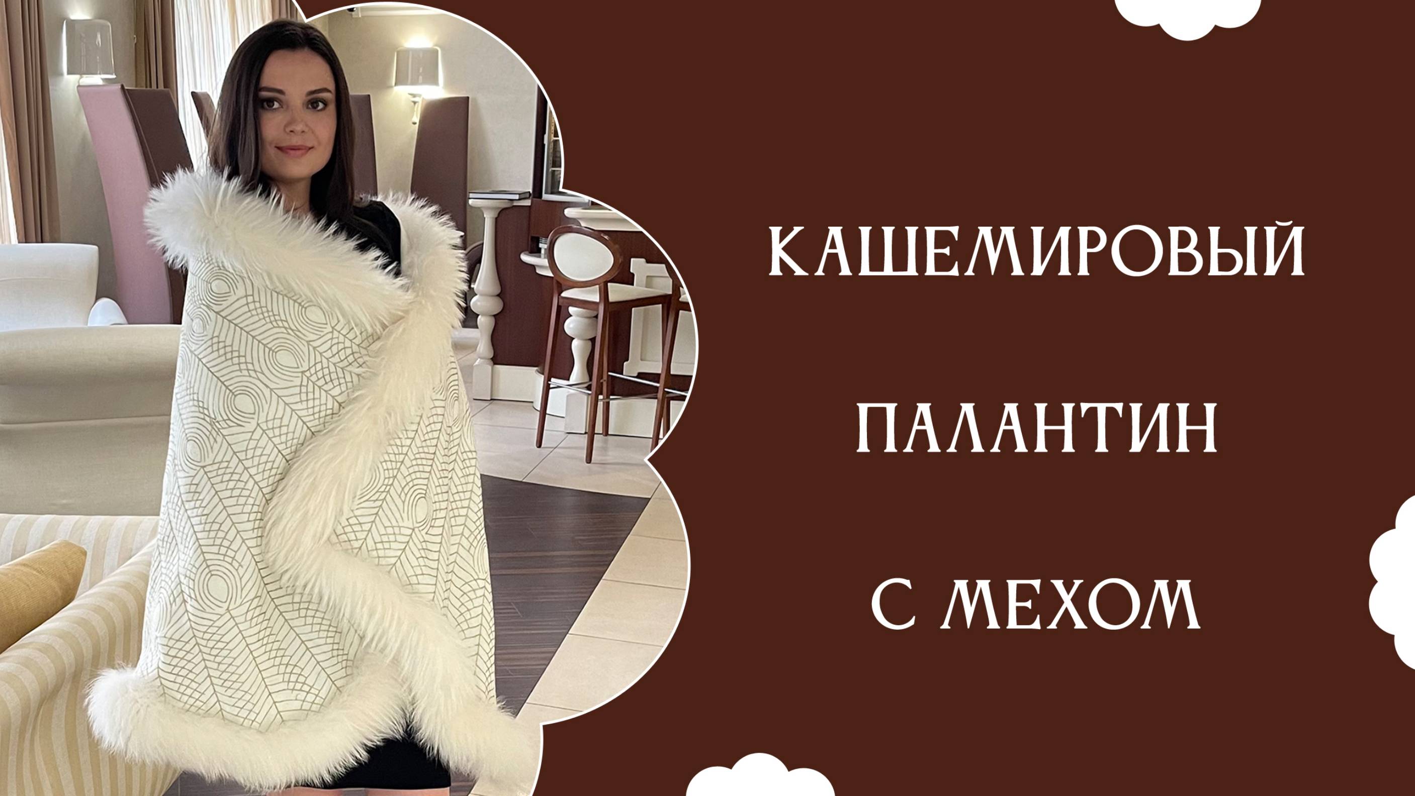 Палантин с вышивкой «Жар Птица» с белым мехом енота, 1109