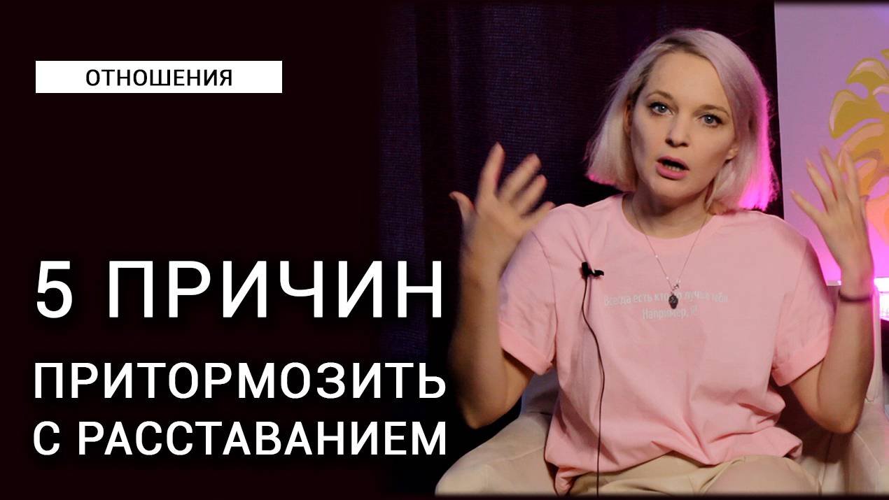 Не расставайтесь, пока не убедитесь, что все попробовали