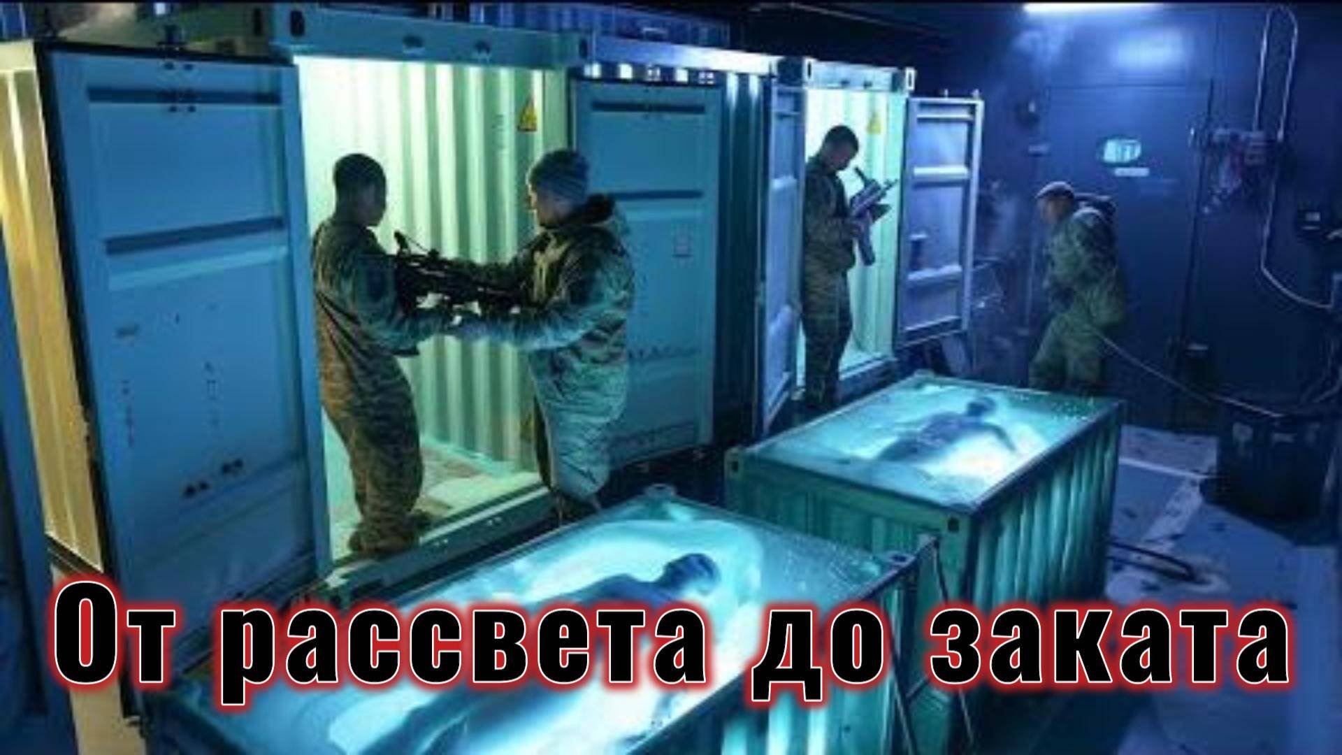 От рассвета до заката (2022) (ужасы, триллер) Обзор-пересказ фильма