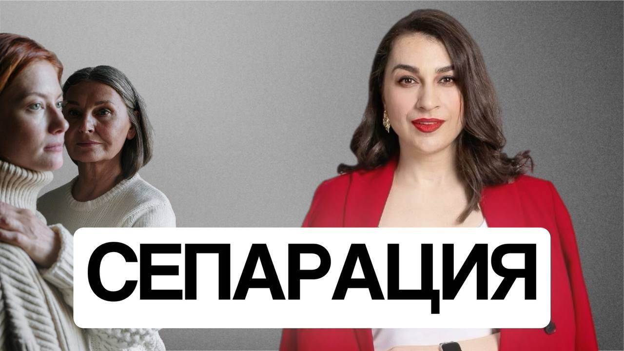 Сепарация от родителей: пошаговый план
