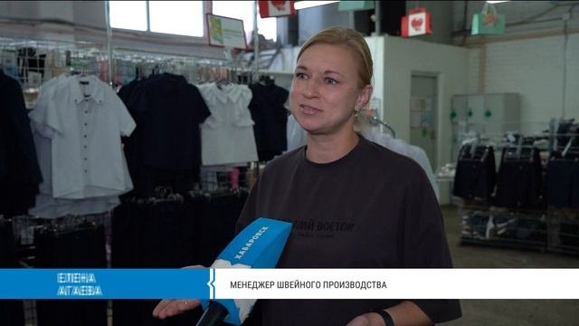 Сделано в Хабаровском крае: школьная форма