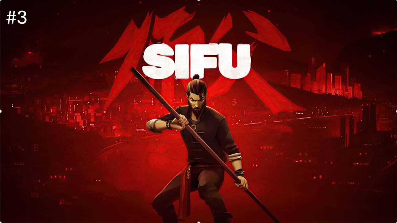 Sifu Прохождение #3 (Без Комментариев)