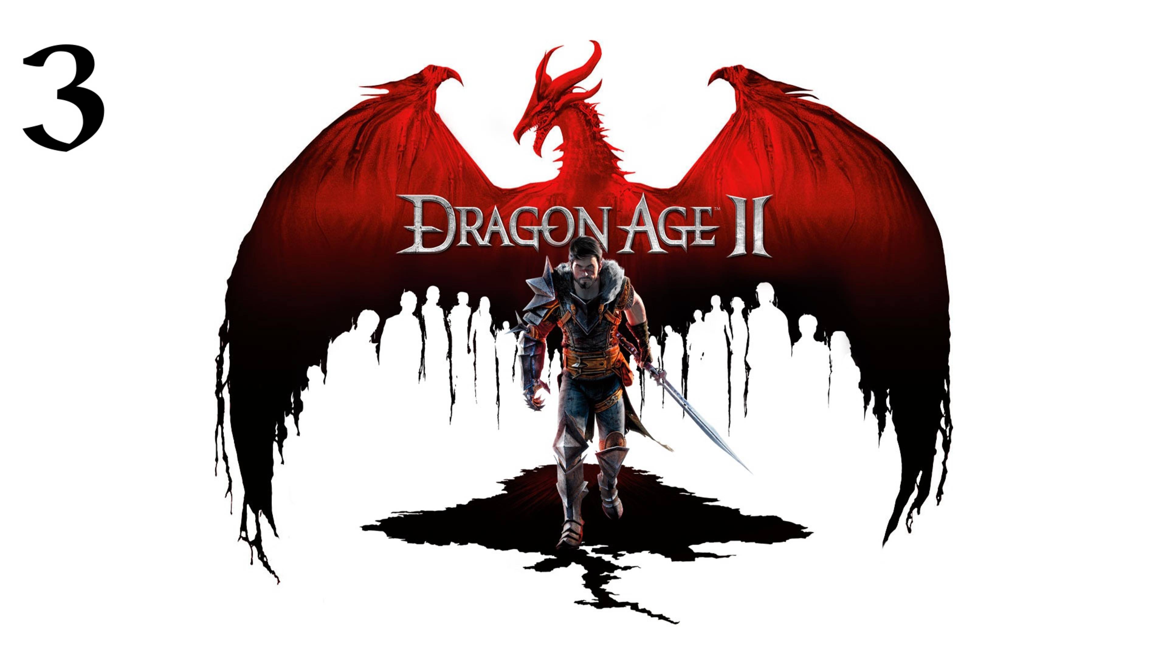 Dragon Age 2 | Прохождение с комментариями | X360 | Часть 3 | Костяная яма и Рваный берег