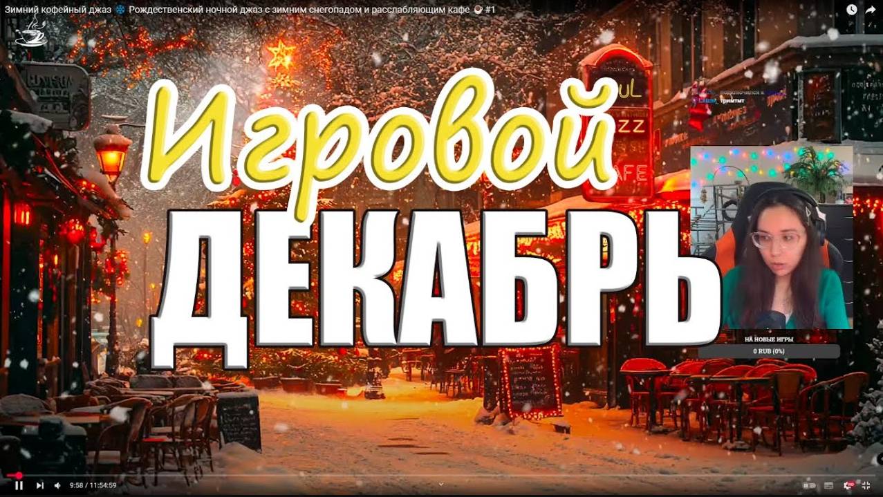ИГРОВОЙ ДЕКАБРЬ ОТ LILIZM🔹Soma🔹Delta Force🔹Call of Duty Black Ops 6