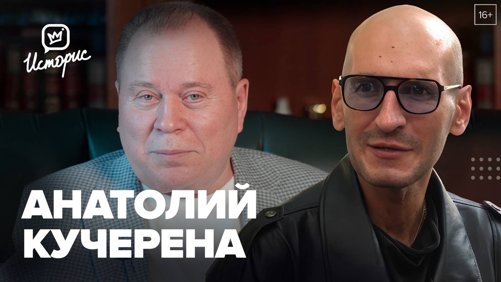 Анатолий Кучерена — о звёздных клиентах, защите Эдварда Сноудена, юридическом рэпе и бальных танцах