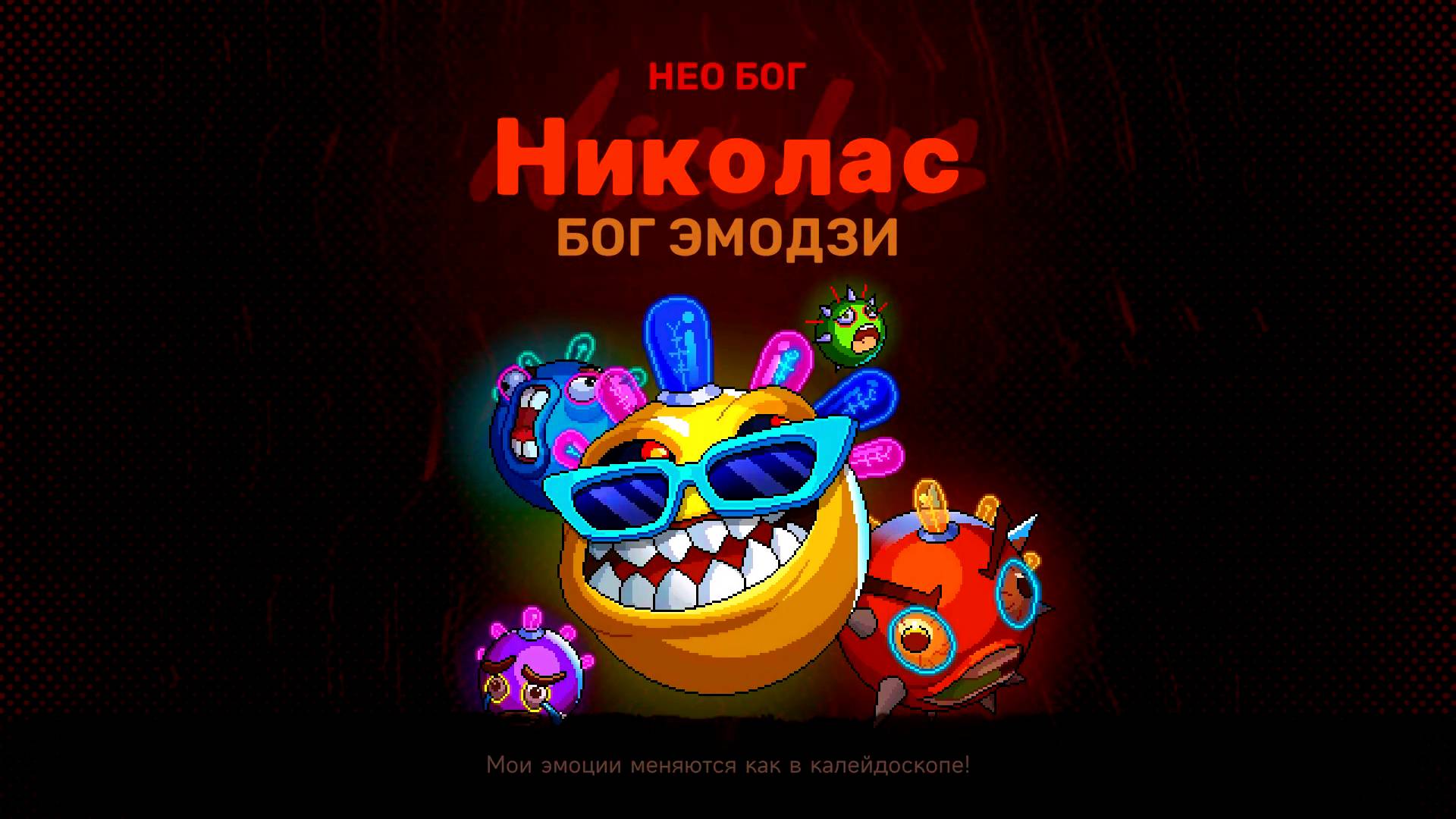 Neon Abyss 2 ч17. Старший член Белого Дерева ЭЛИЗ. Этаж 4 | Босс:  Бог эмодзи — НИКОЛАС