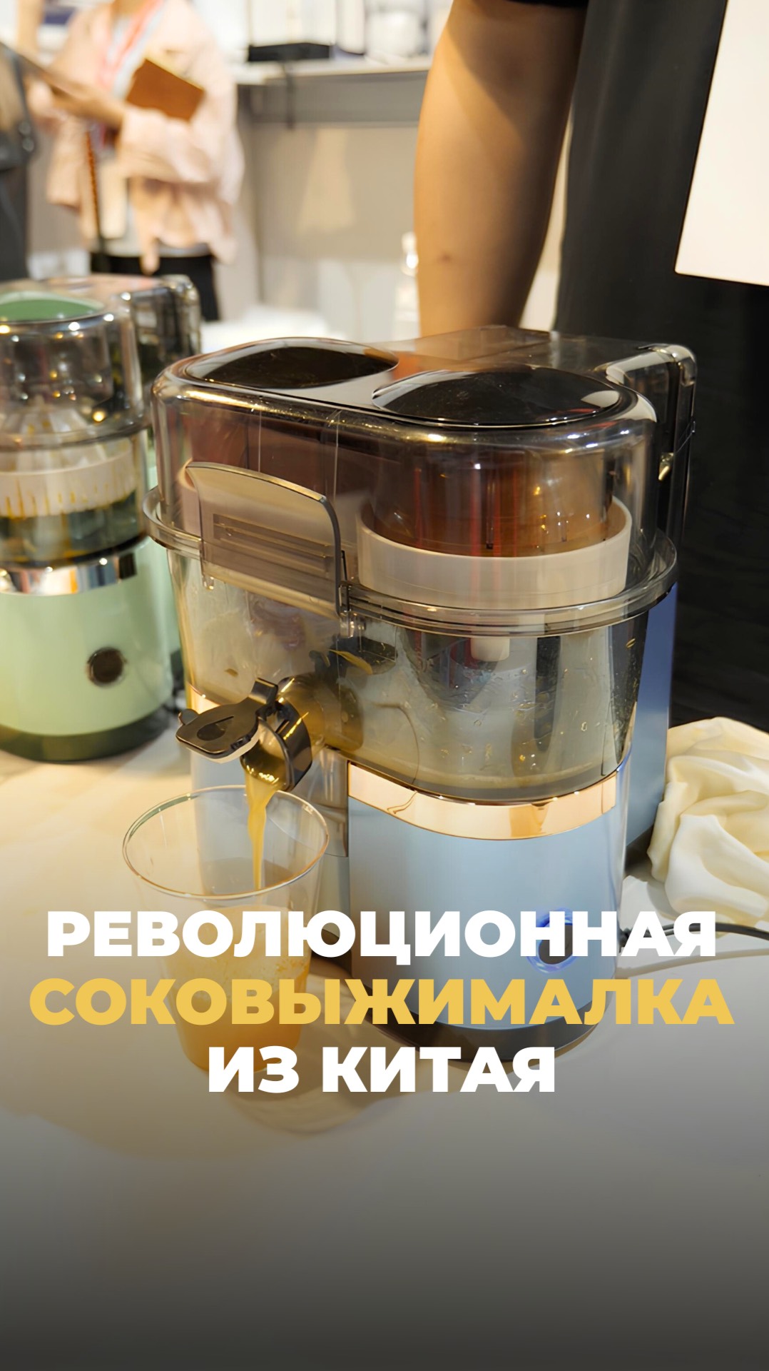 Революционная соковыжималка. Новинка из Китая 2025
