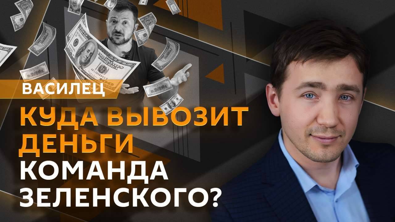 Дмитрий Василец. Встреча Путина, Трампа и Зеленского: будет или нет?