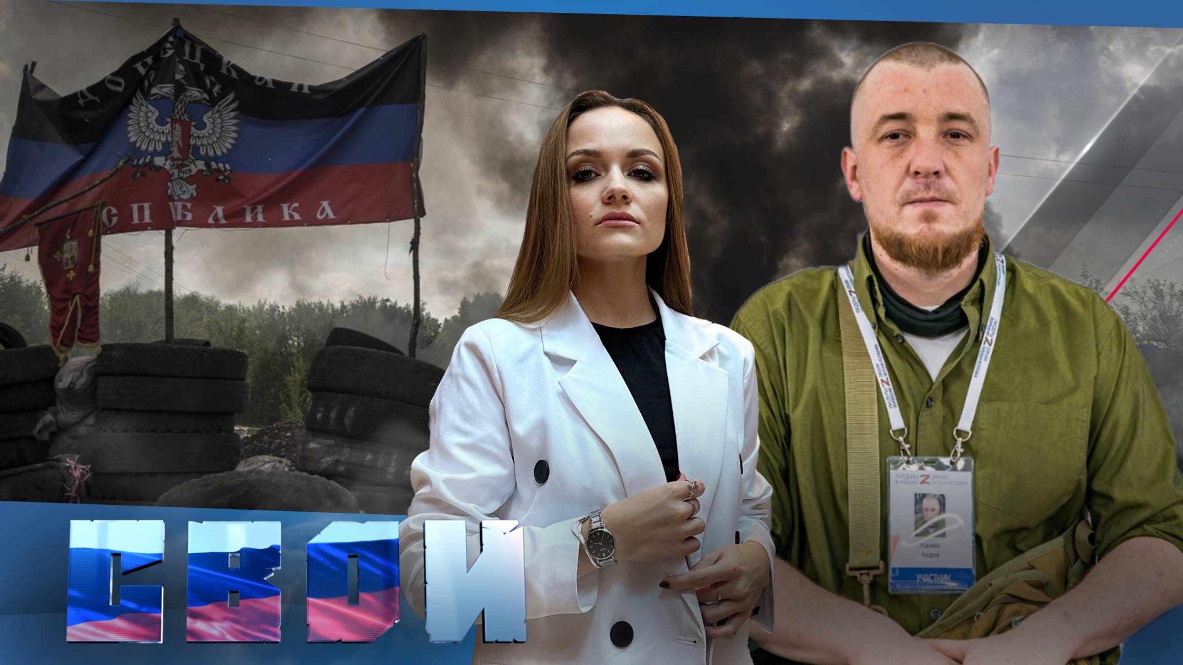 Рёв трибун вместо грохота канонады: «Коваль» в ожидании финального свистка войны