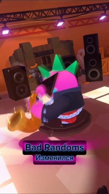 BAD RANDOMS изменился