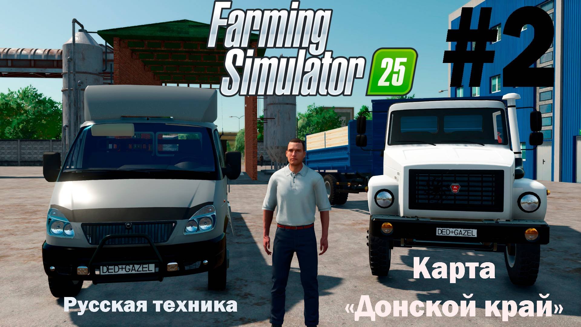 Farming Simulator 25. Карта «Донской край». На Русской технике без денег. #2