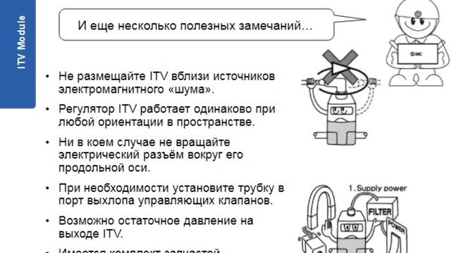 2.2. Электроуправляемые регуляторы давления. Серия ITV. Часть 2. Подготовка воздуха