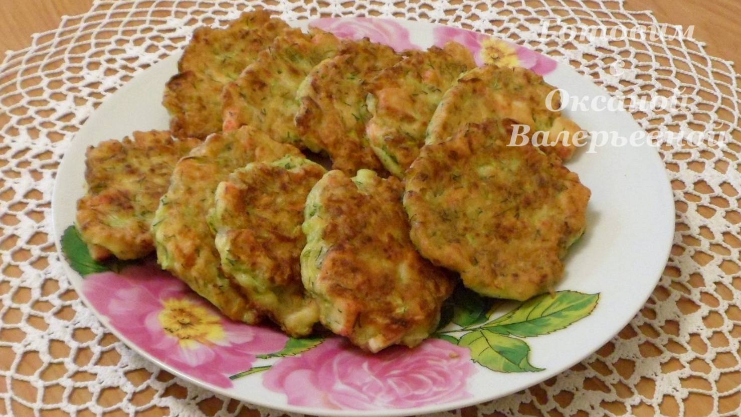 Оладьи из кабачков с крабовыми палочками. Кабачковые оладьи. Готовим с Оксаной Валерьевной.