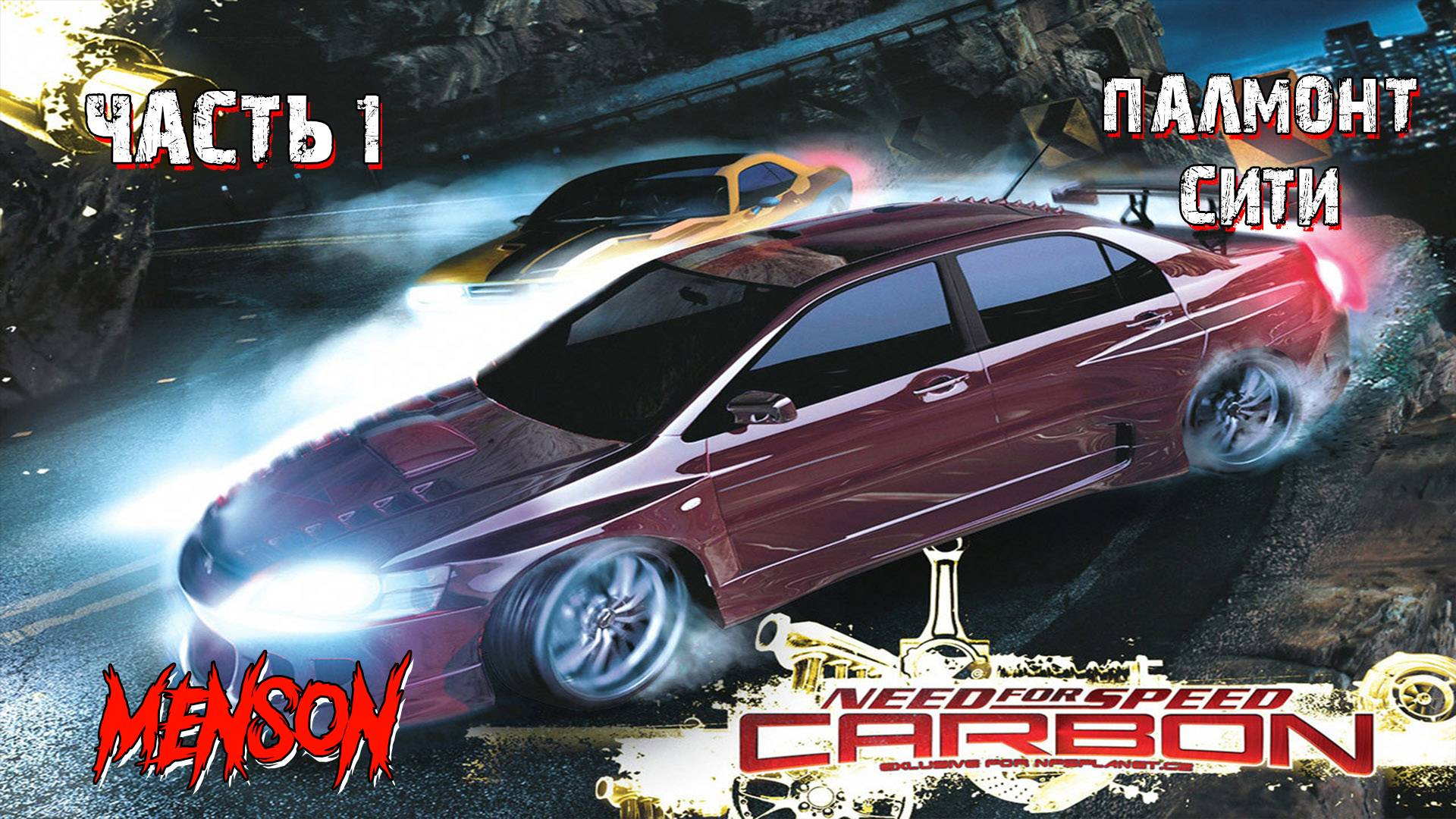 Бусидо | Need for Speed: Carbon (2006, PC) #1