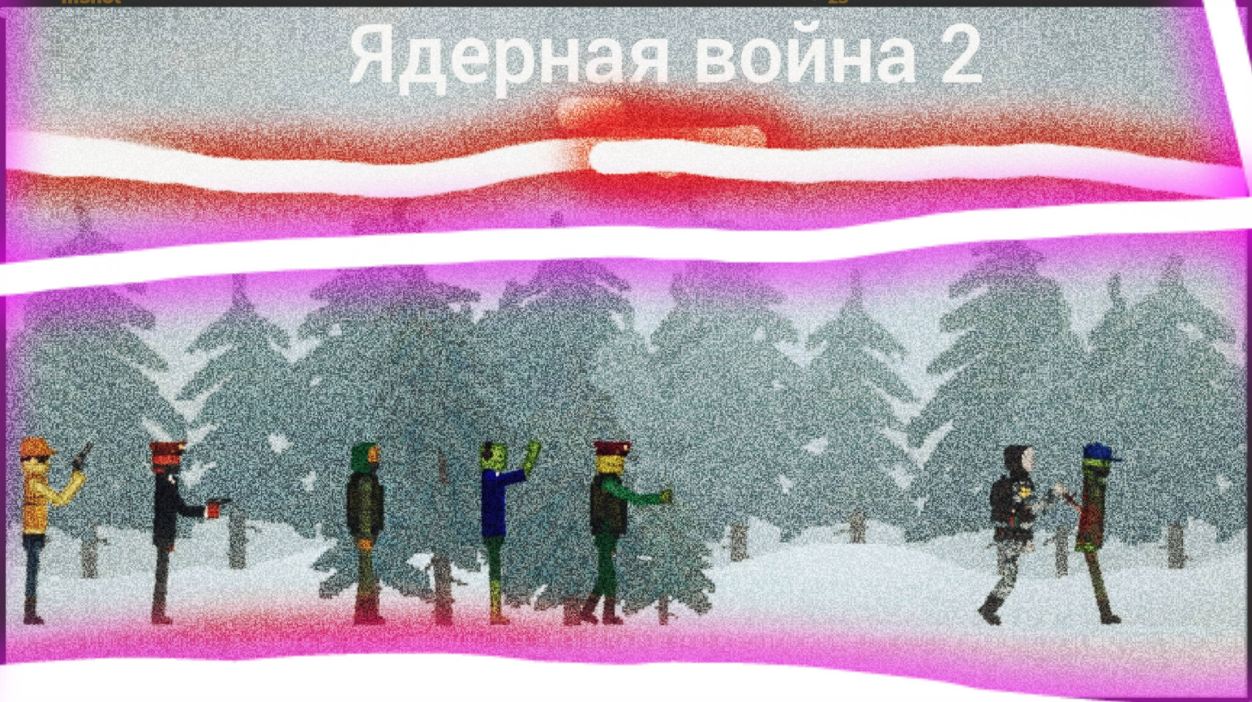 Костя против Роботов.Эпик в начале.Ядерная война 2.1 сезон 5 серия
