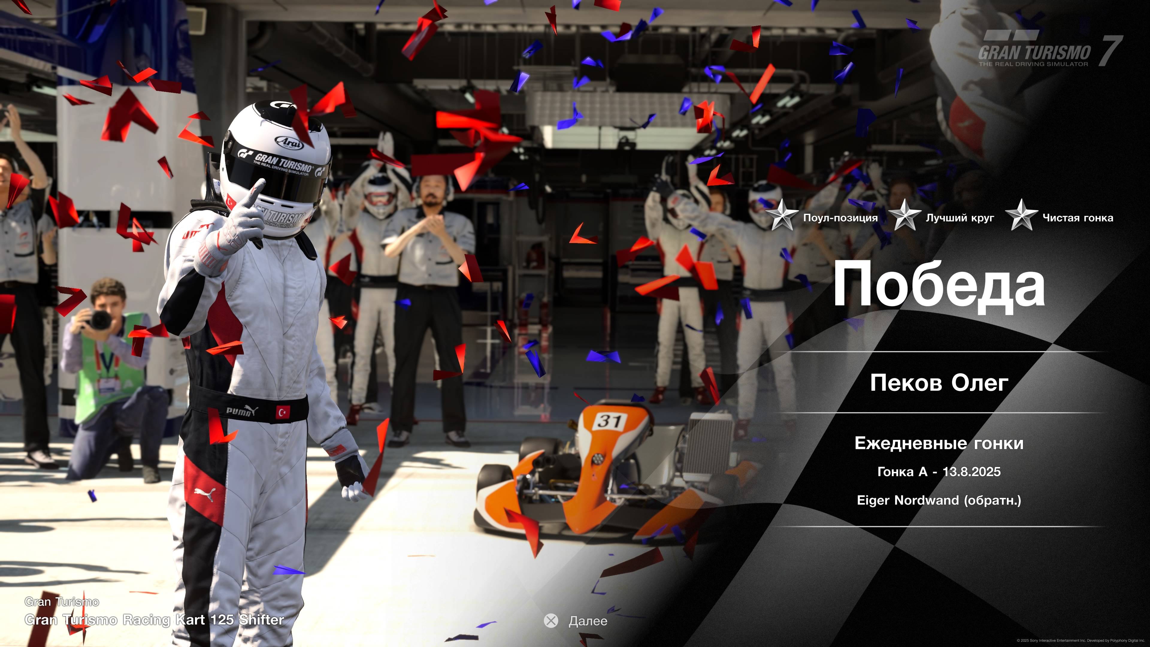 Чистая гонка группа D