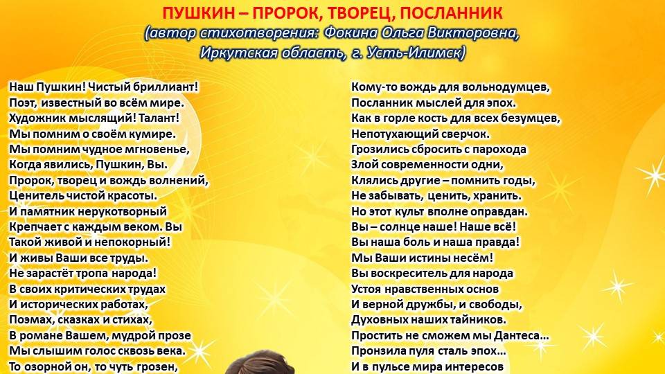 Ольга Фокина (Усть-Илимск) - ПУШКИН - ПРОРОК, ТВОРЕЦ, ПОСЛАННИК (читает автор)