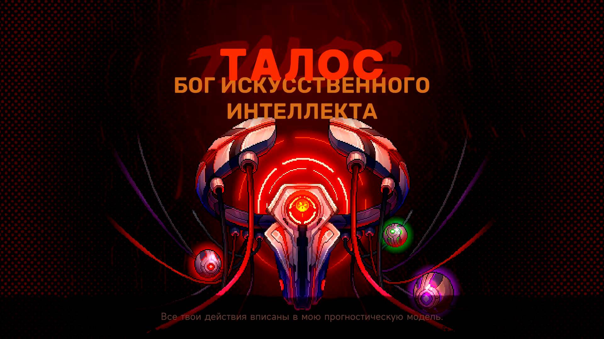Neon Abyss 2 ч18. Старший член Белого Дерева ЭЛИЗ. Этаж 5 | Менеджер:  ТАЛОС — Бог ИИ