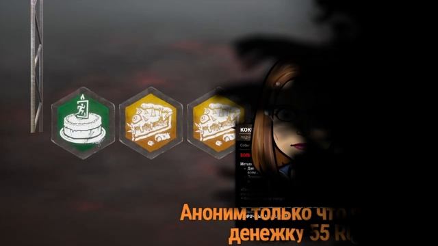 Донаты-скримеры на стриме по игре ДБД за 12 августа 2025