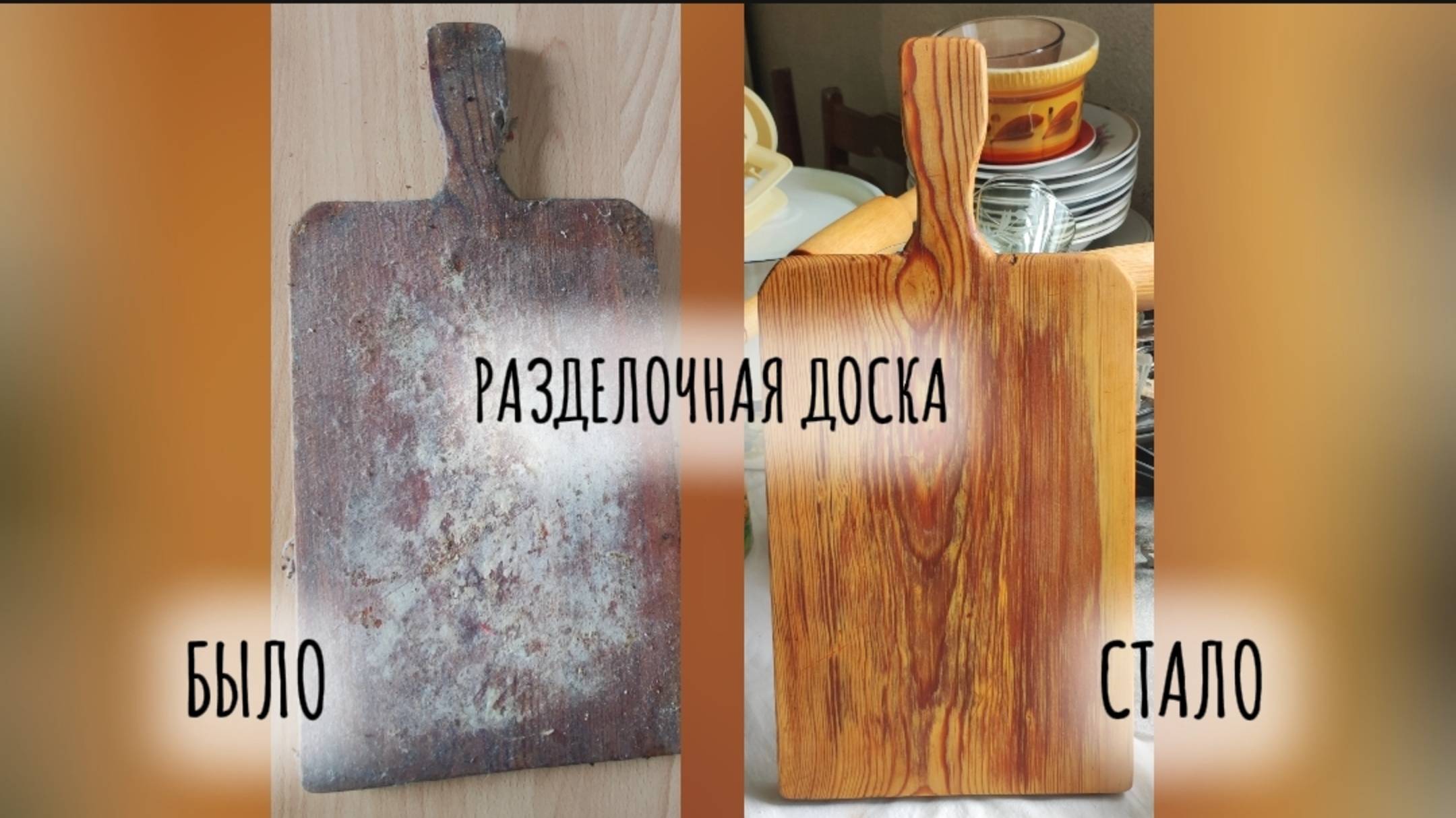 Разделочная доска. Восстановление. Было / стало