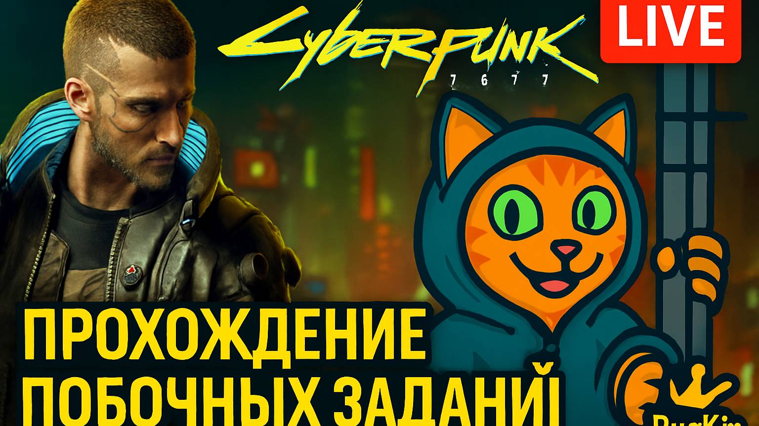Погружение в тени: сайд-квесты Cyberpunk 2077