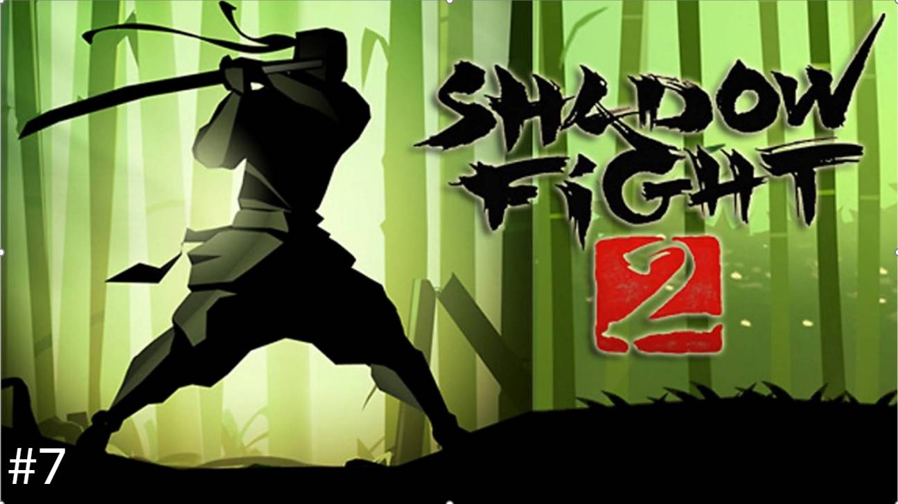 Shadow Fight 2 Прохождение  #7 открыл режим выживание