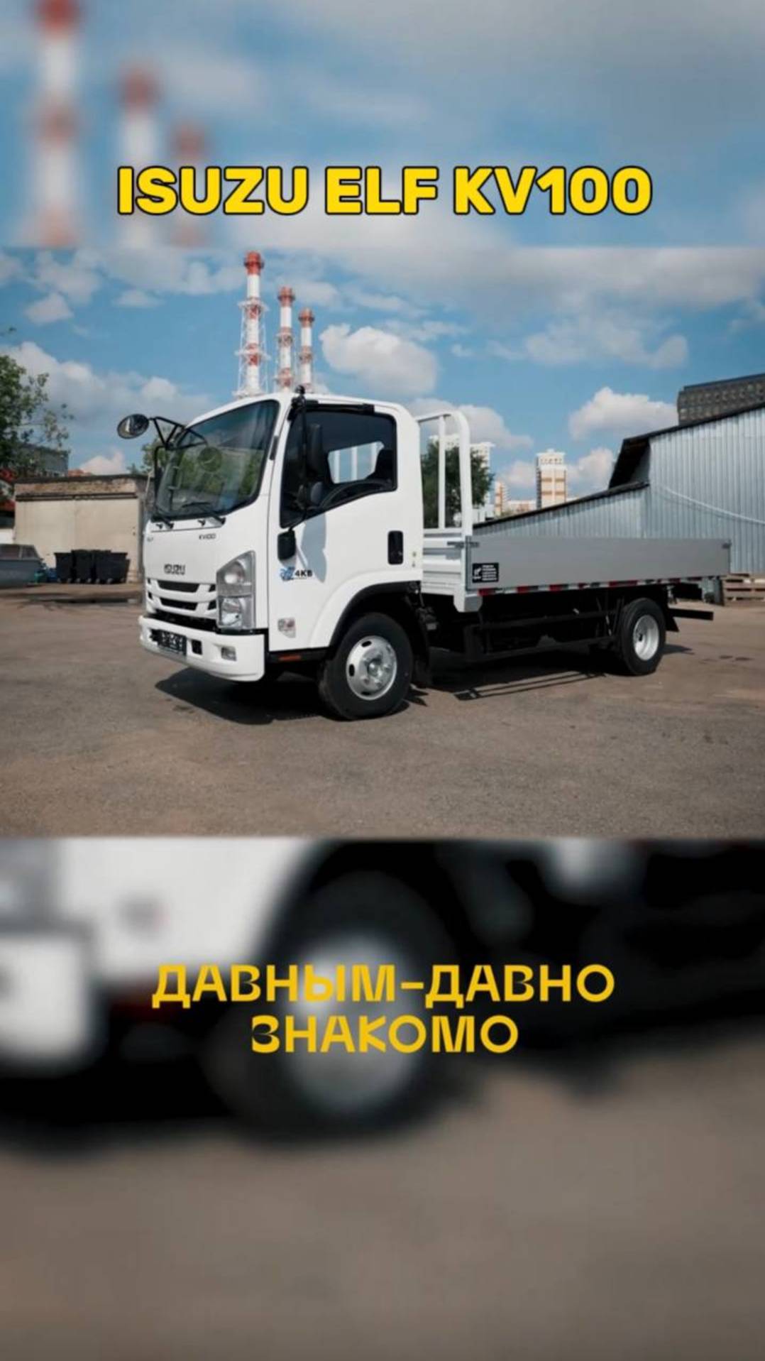 Рабочая лошадка ISUZU ELF KV100