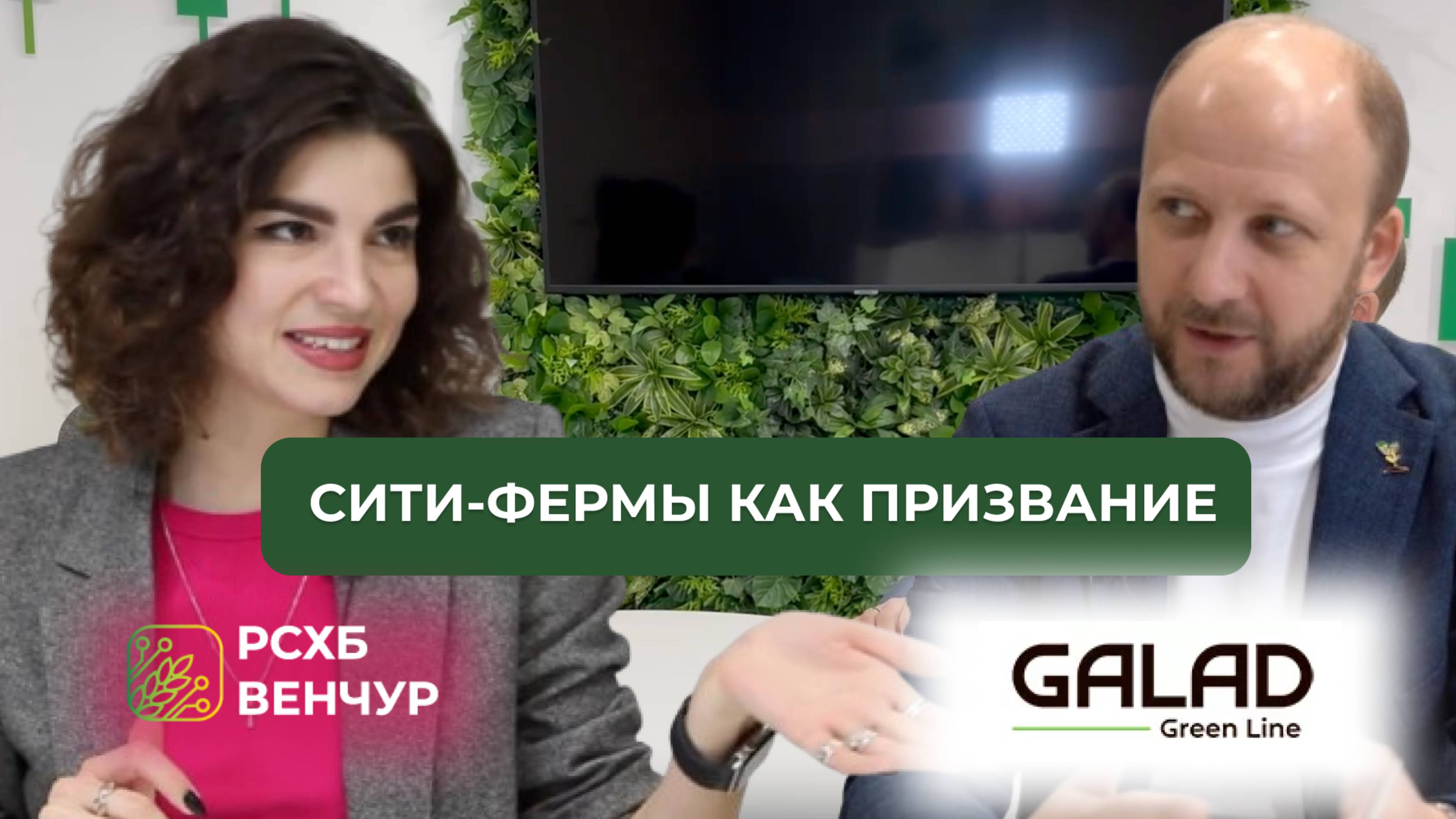 Цифровая грядка. Сити-фермы как призвание. Galad Green Line