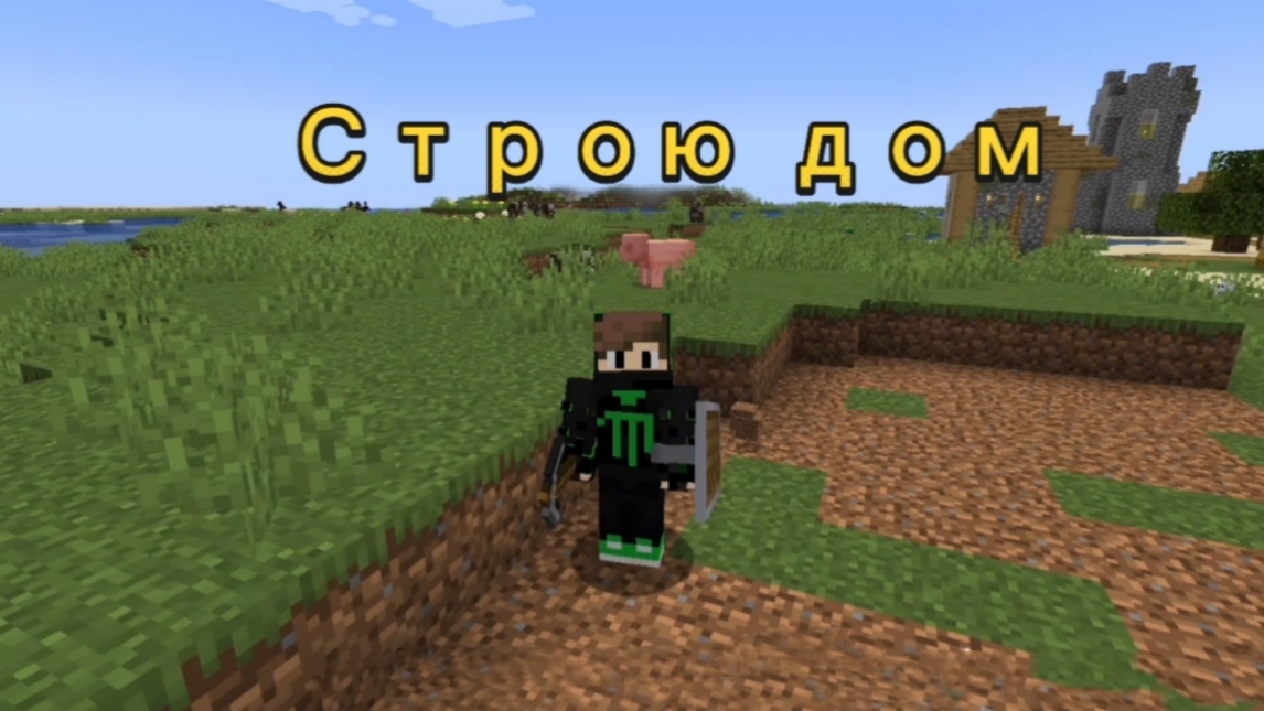 Строю дом в Minecraft | Выживание в Майнкрафте #2