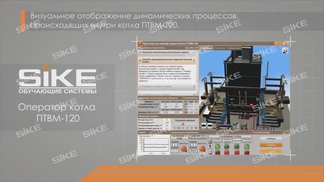 Оператор котельной: пиковый теплофикационный водогрейный газомазутный котел 120  — Тренажер-имитатор