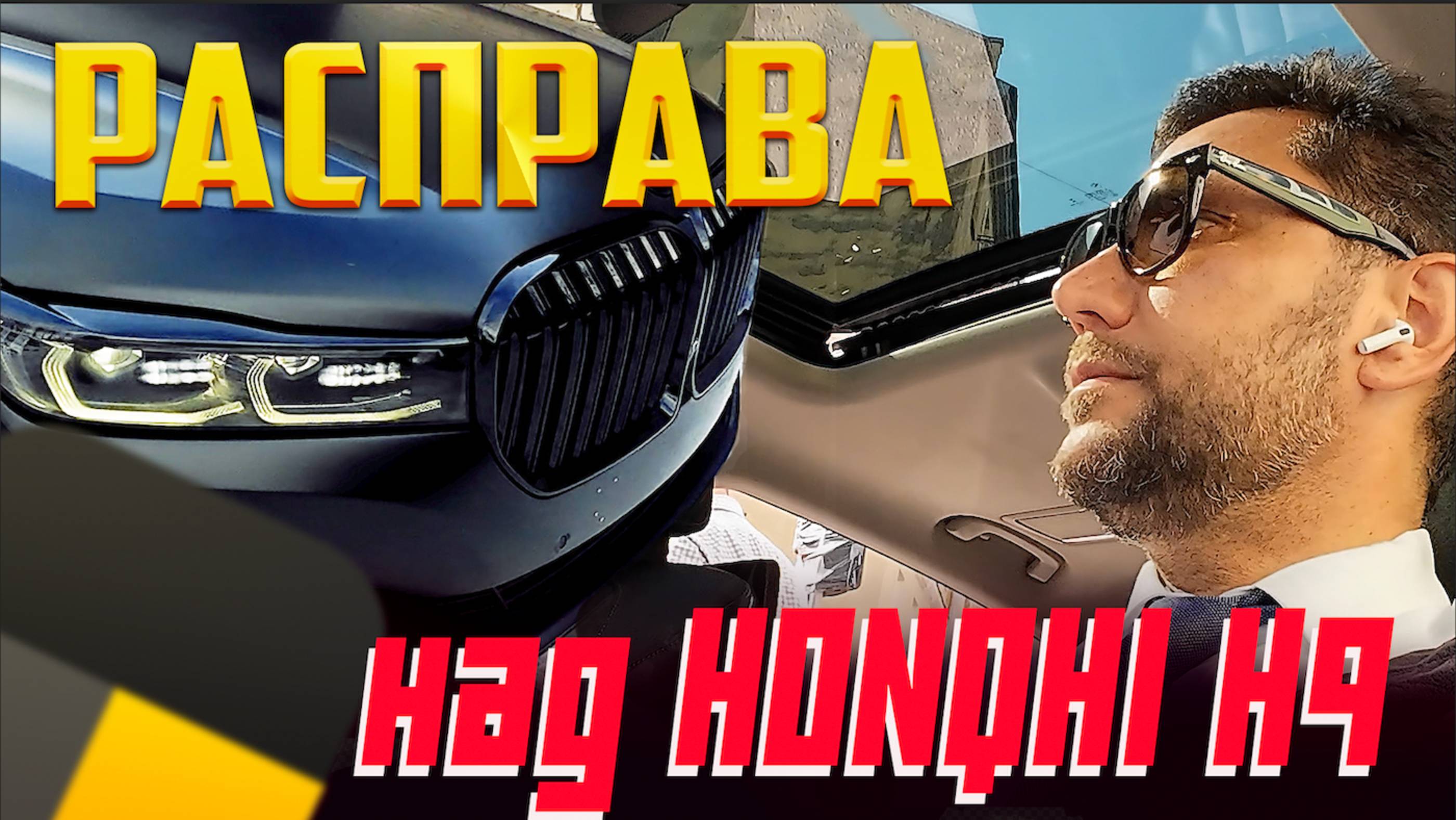 Терминатор поставил на место Honqhi H9