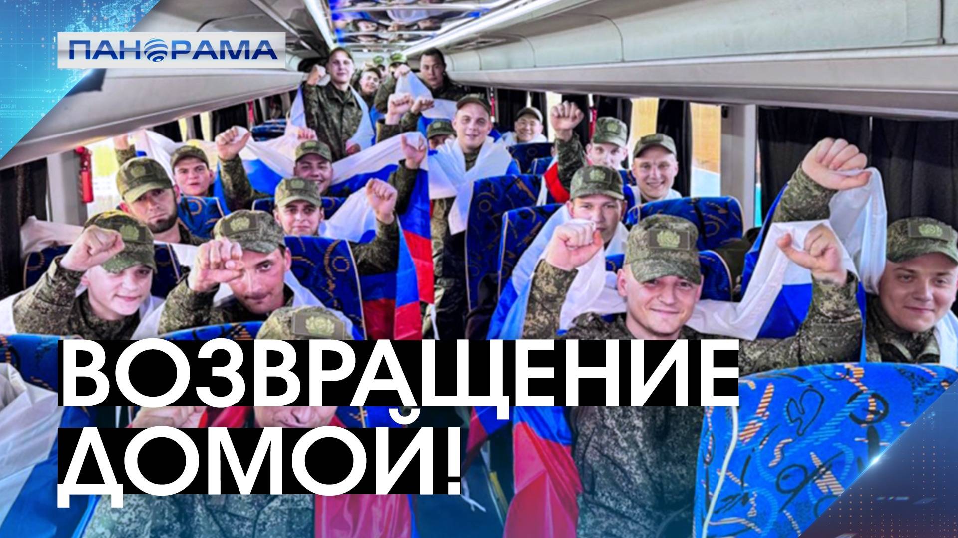 Обмен пленными состоялся - наши бойцы дома! Почему Киев принял не всех боевиков ВСУ?