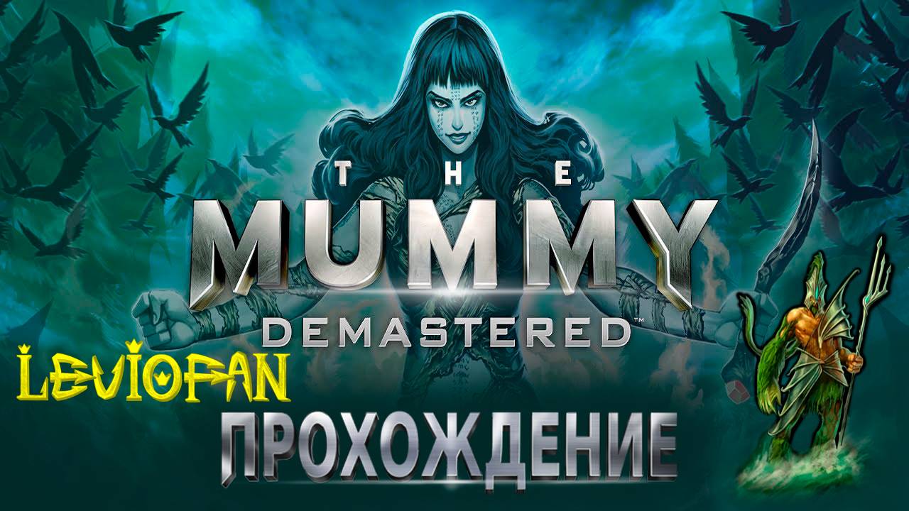 Mummy Demastered Прохождение. Часть 3 - Пещера с пауками.