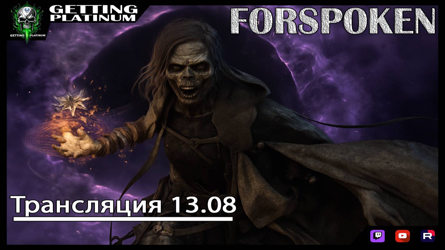 Прохождение #1 | Forspoken | 100% |PS5
