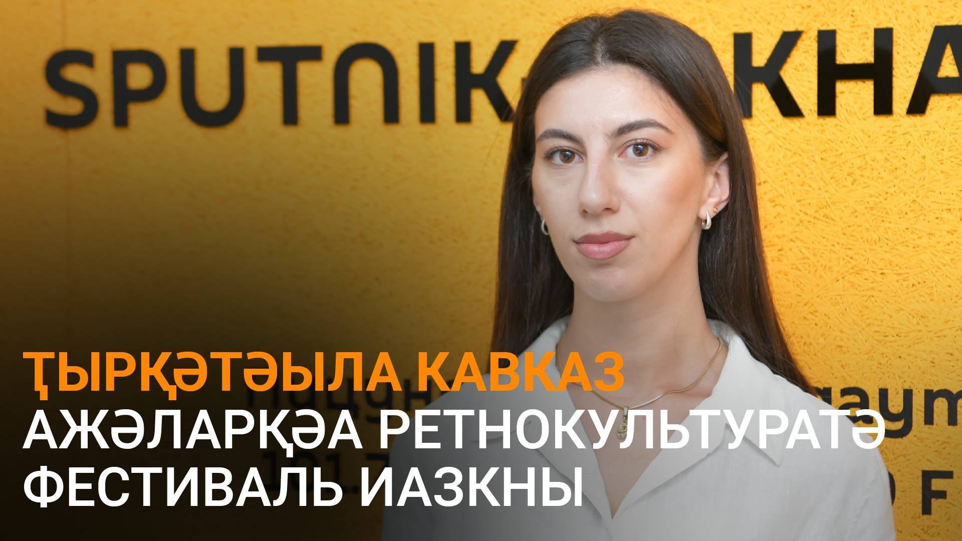 Ҳашыгԥҳа еиҭалҳәеит Ҭырқәтәыла Кавказ ажәларқәа ретнокультуратә фестиваль шымҩаԥысыз