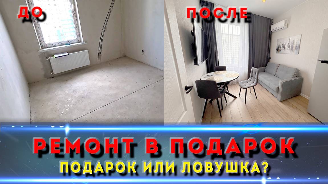 Ремонт от застройщика — экономия или лишние траты? Личный разбор
