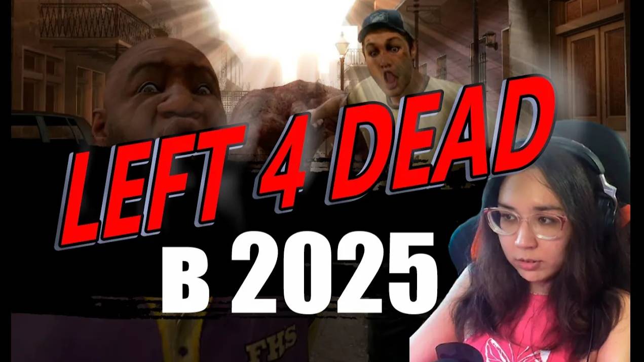 Как мы проходим Left 4 Dead на эксперте в 2025 году