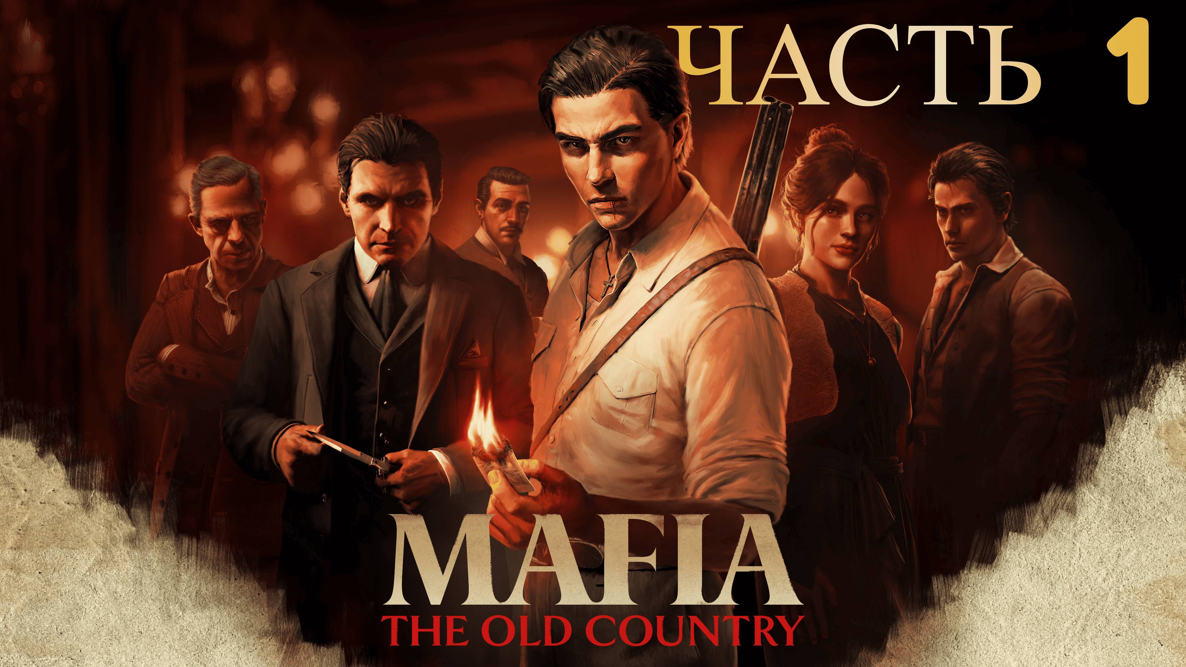 Mafia The Old Country - Полное прохождение без комментариев 1 часть