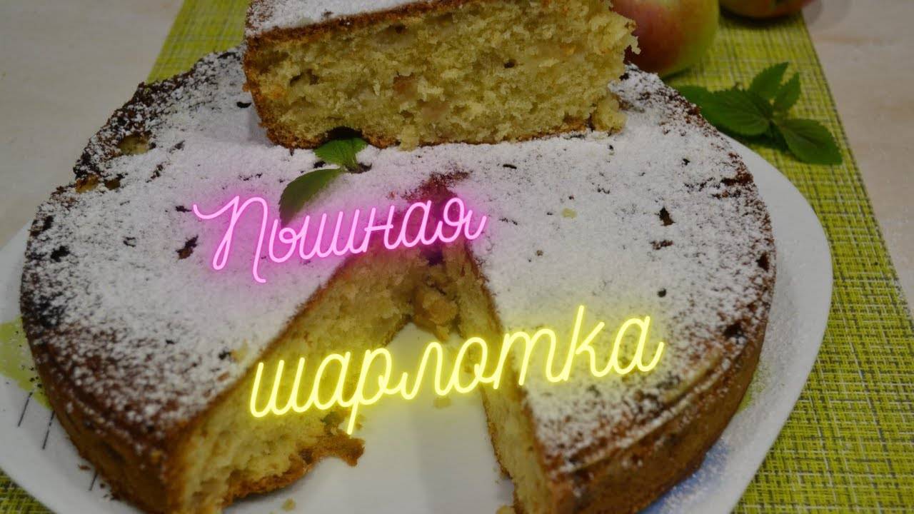 Шарлоткас яблоками🍎 в духовке